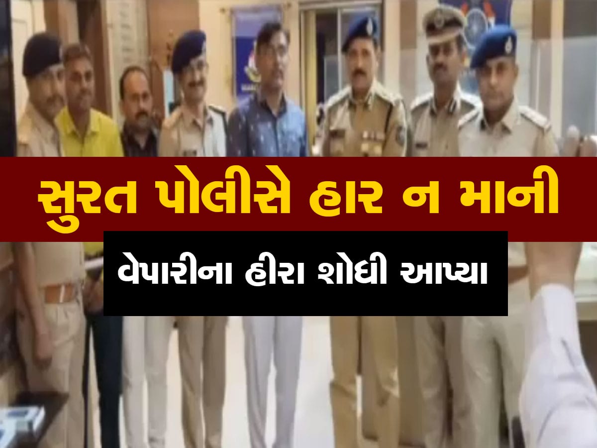 surat police great work find out vendors missing diamond packet