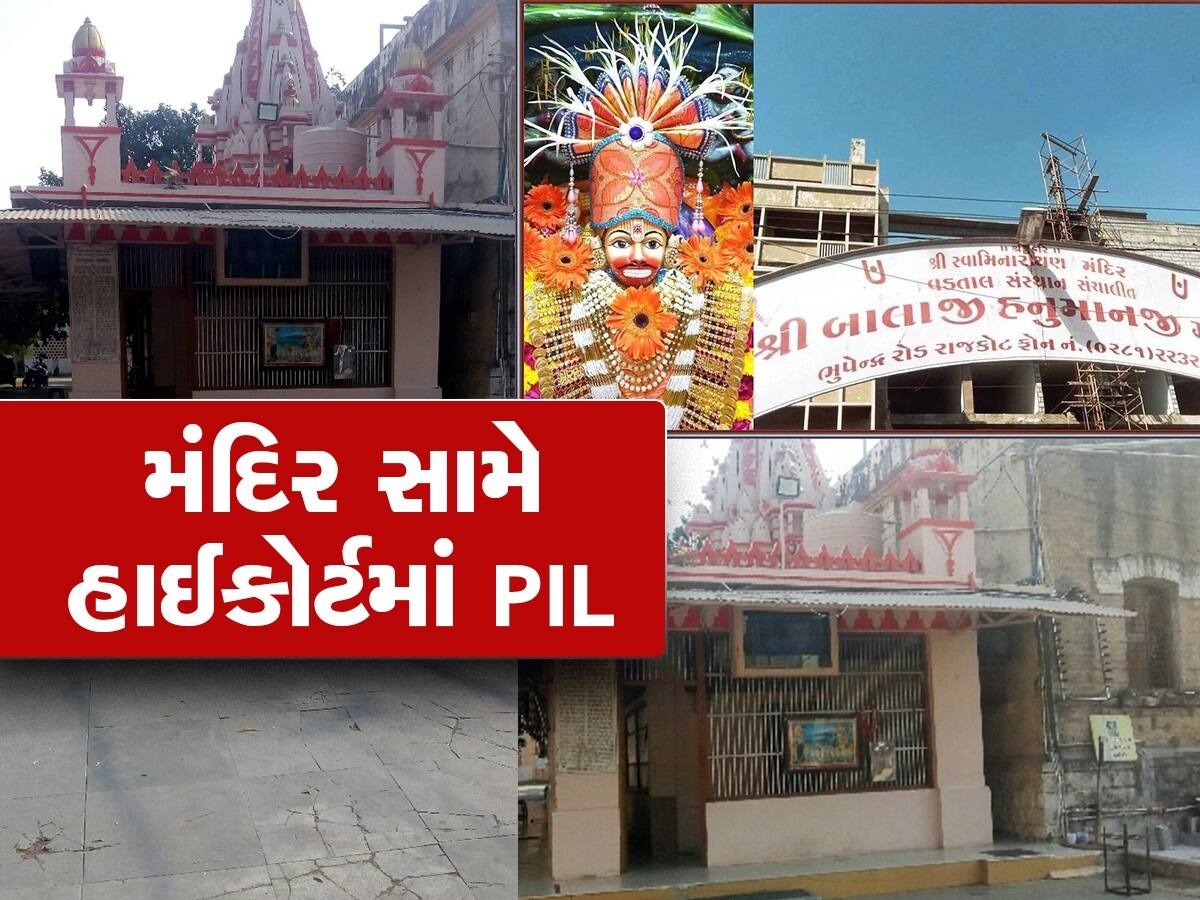 Rajkot: CM ભૂપેન્દ્ર પટેલે જ્યાં સફાઈ કરી તે બાલાજી મંદિર સામે ...