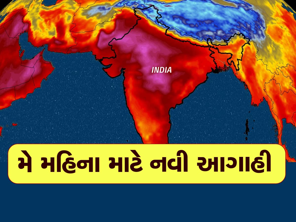 gujarat weather forecast may month will be less hotter this year in 2023