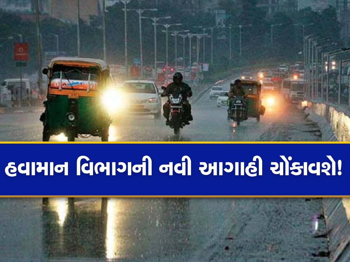 Gujarat Weather Forecast: હવામાન વિભાગની નવી ચોંકાવનારી આગાહી, આગામી 3 ...
