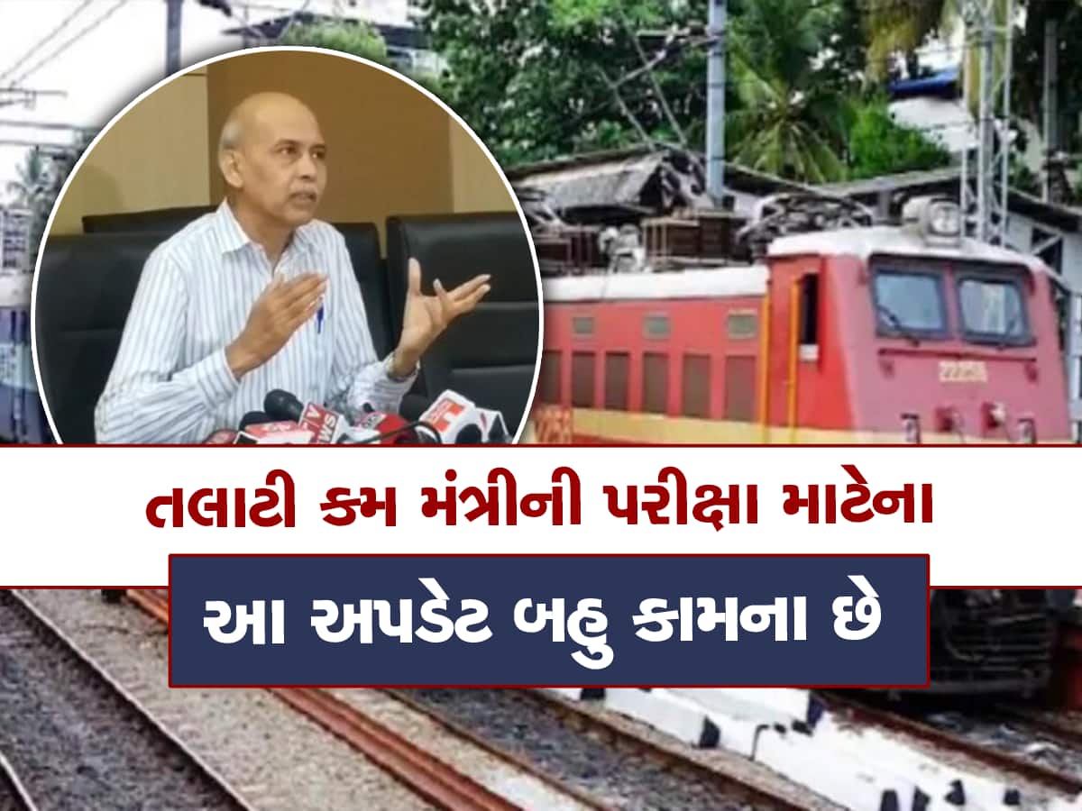 talati exam big update special trains will be run by western railway on ...