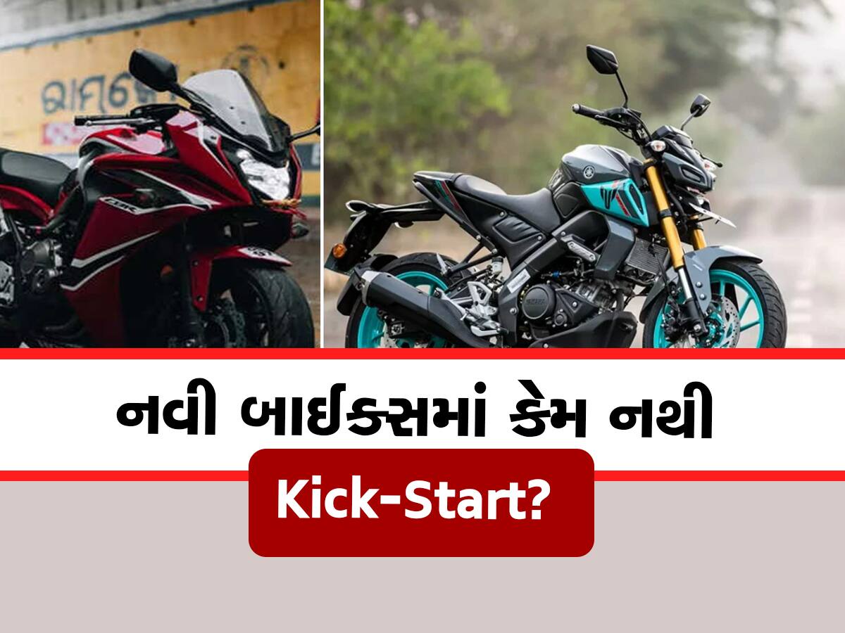 why some of new motorcycles dont have a kick start system