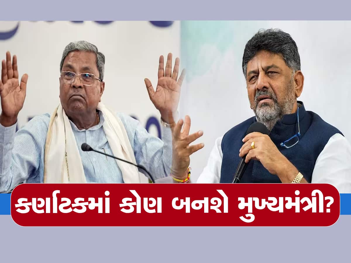 karnataka election 2023 results dk shivakumar siddaramaiah karnataka chief minister