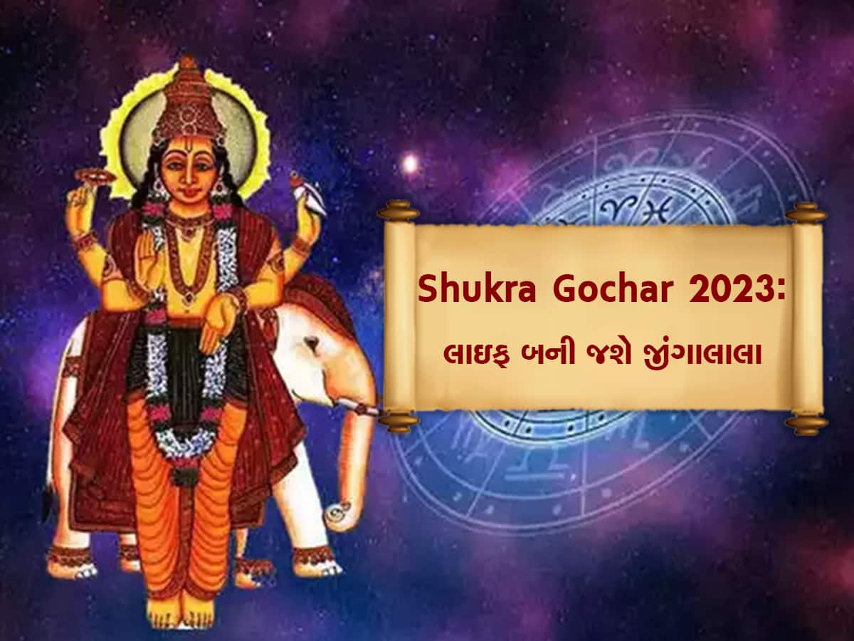Shukra Gochar: ધન-વૈભવ અને ઐશ્વર્યના સ્વામી શુક્ર કરશે ગોચર, આ 4 ...