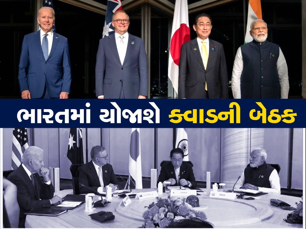 Quad Summit 2024: ભારત 2024માં ક્વાડ શિખર સંમેલનની કરશે યજમાની, પીએમ ...