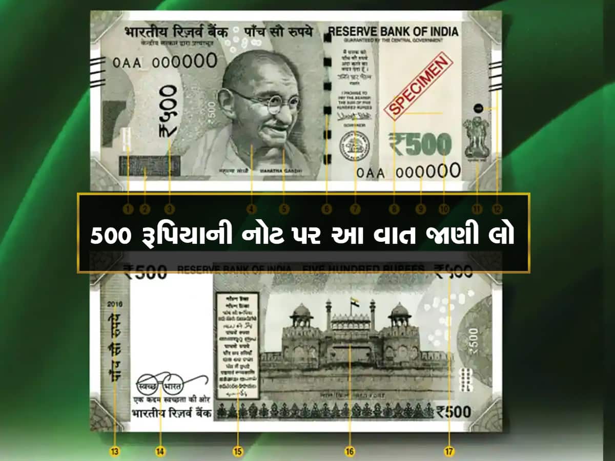 500 Rs Note: અરે! 500 રૂપિયાની નોટ પર મોટું અપડેટ, સામાન્ય નાગરિકોએ ...