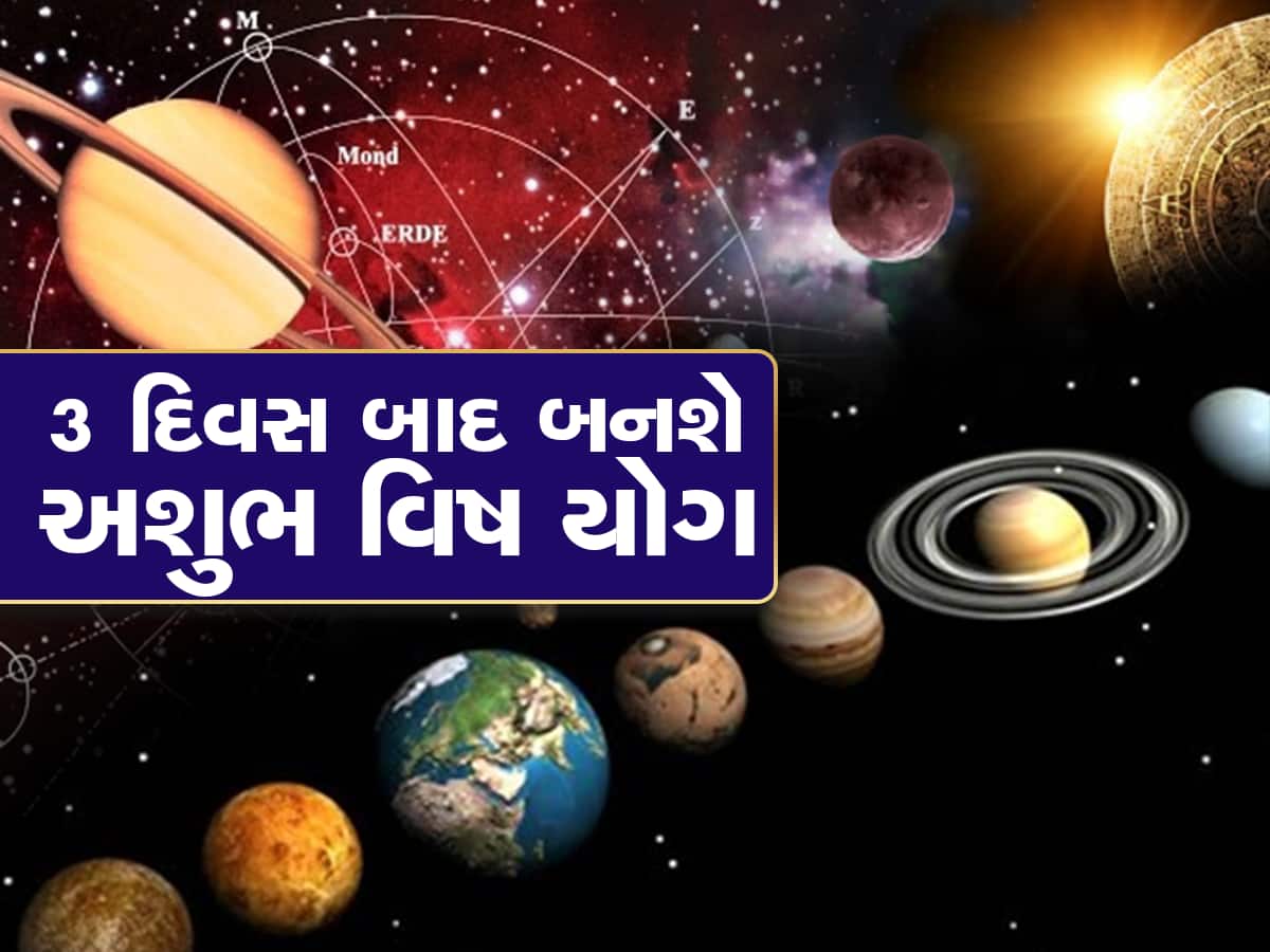 Vish Yoga: શનિ-ચંદ્ર યુતિથી બનશે અશુભ વિષ યોગ, આ 2 રાશિઓ પર તૂટશે ...