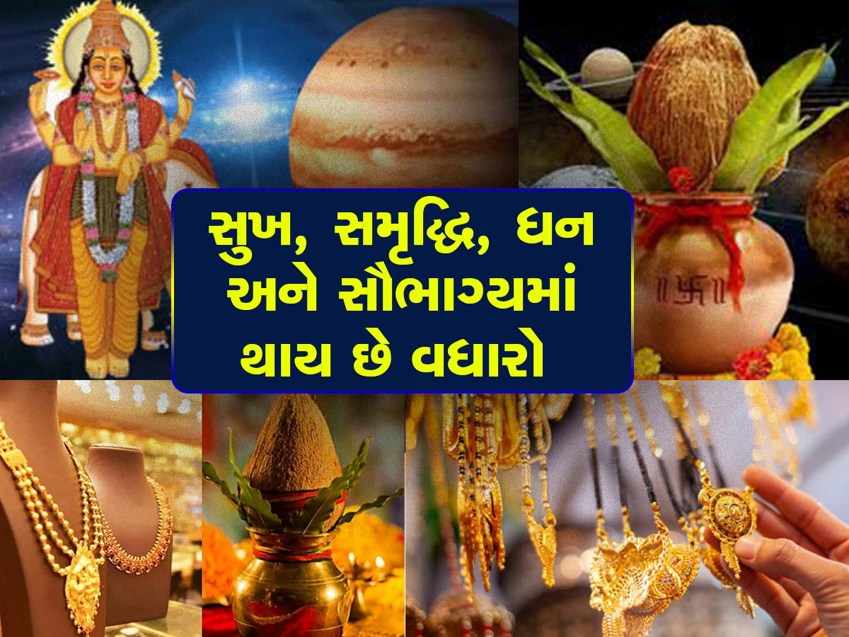 Shubh Yoga:2 દિવસ બાદ સર્જાશે દુર્લભ અને અત્યંત શુભ ગણાતો યોગ, આ ...