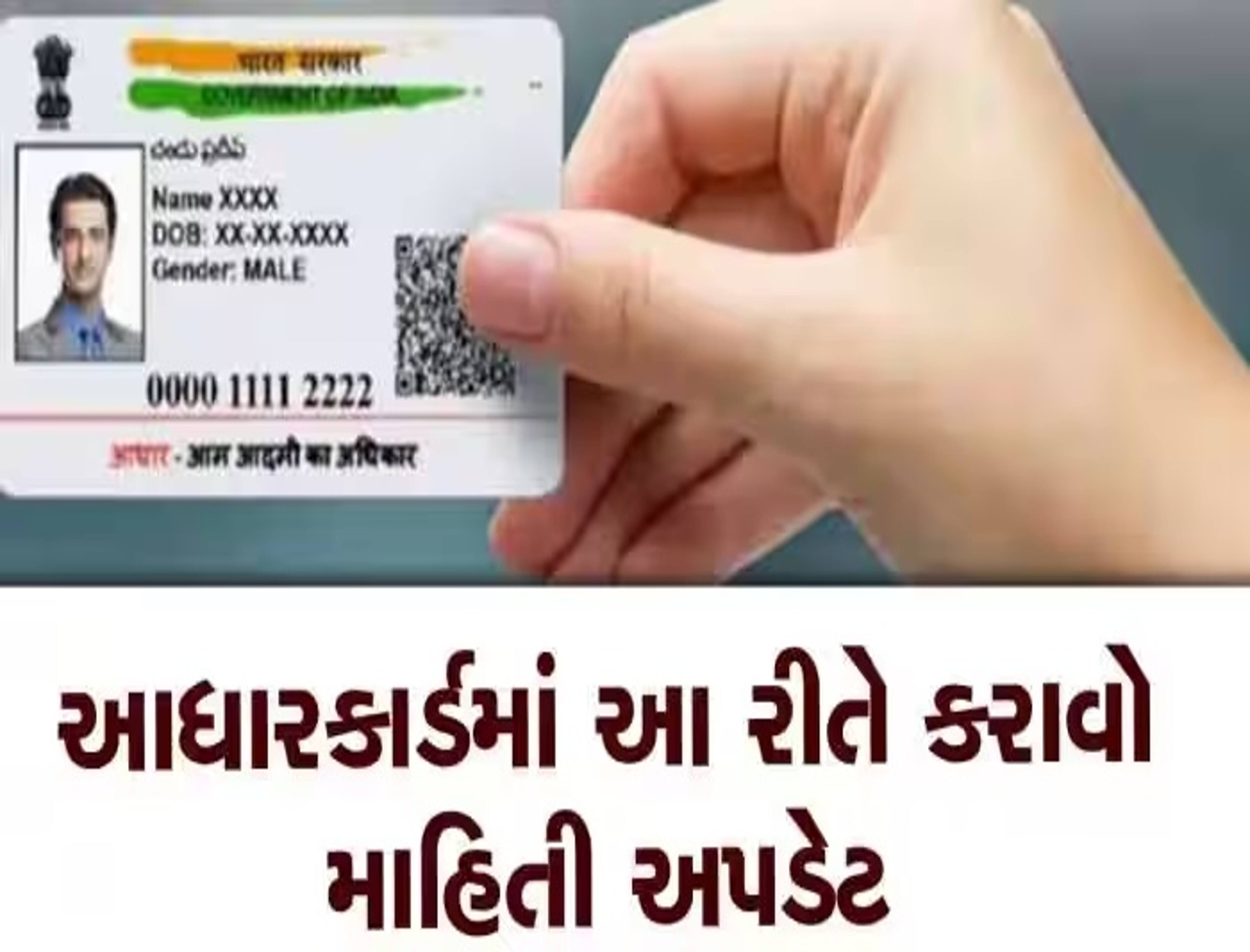 તમારા aadhaar પર 14 જૂન સુધી અપડેટ કરી લેજો આ માહિતી, બાકી વધી શકે છે ...
