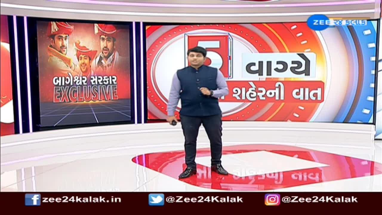 ZEE 24 કલાક પર બાબા બાગેશ્વરે શું કહ્યું? - જુઓ EXCLUSIVE વાતચીતનો વીડિયો | 24 Kalak, Zee News