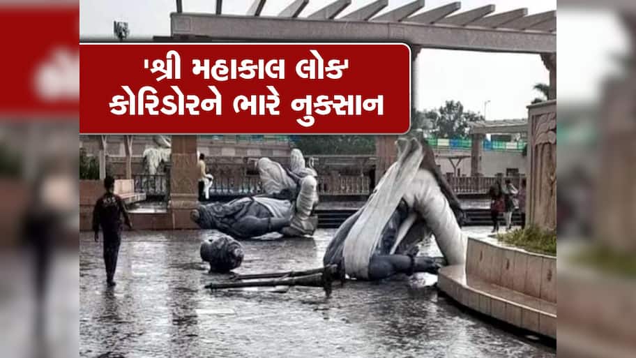 Ujjain માં આંધી તોફાનથી 'શ્રી મહાકાલ લોક' કોરિડોરને મોટું નુકસાન ...