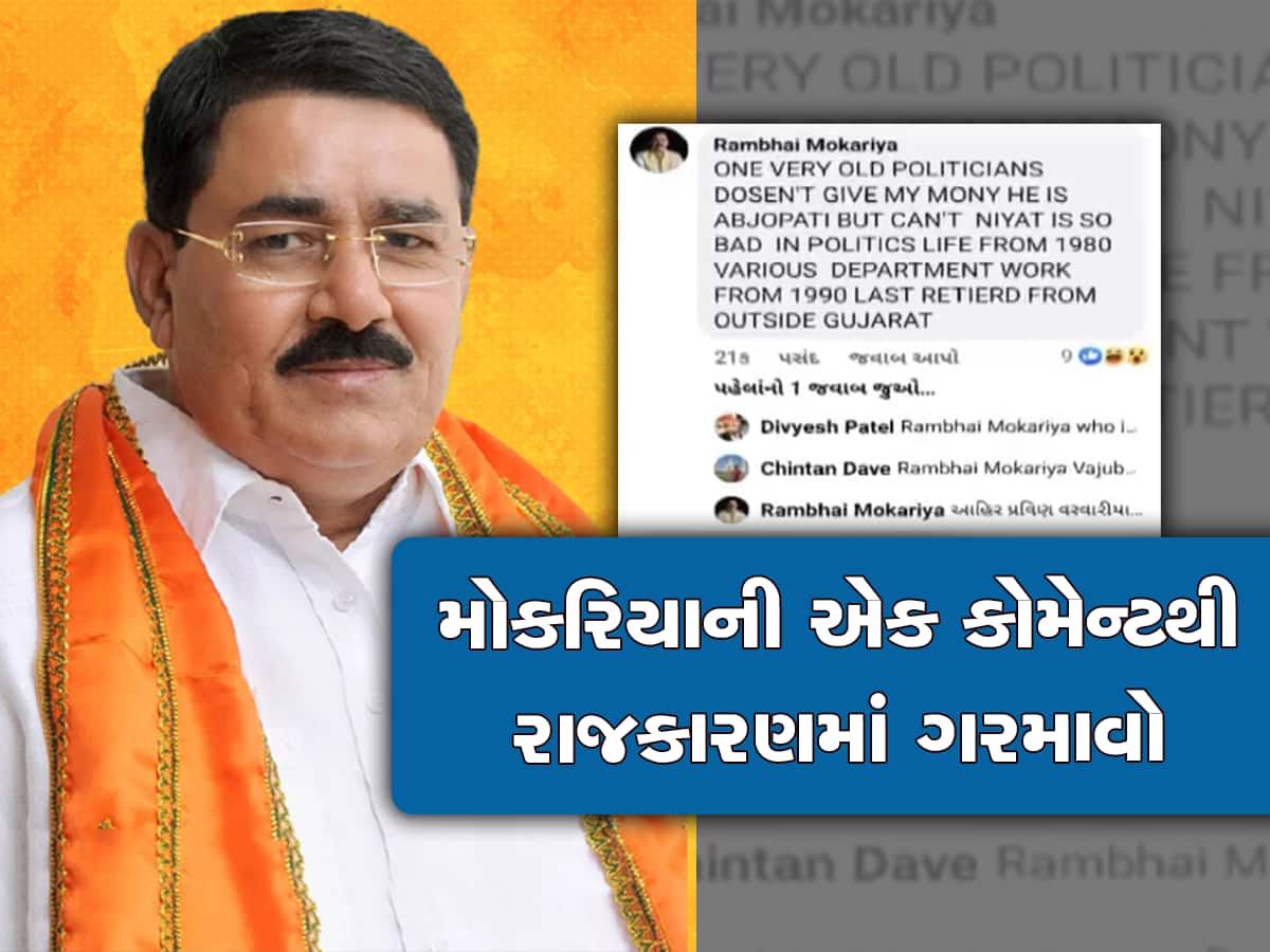 rajkot bjp rajyasabha mp ram mokariya allegation on senior bjp leader ...