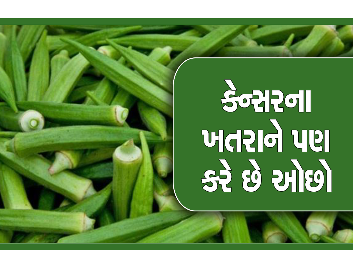 Bhindi Ka Pani Peene Ke Fayde In Gujarati Lady Finger Water Benefits