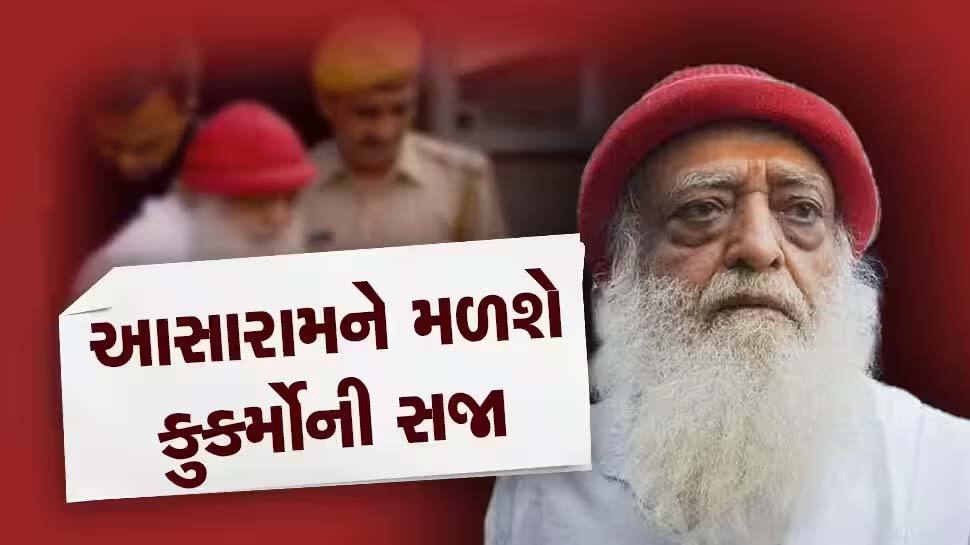 Asaram Case: આસારામના પરિવારની મુશ્કેલી વધશે, હવે ભૂપેન્દ્ર પટેલ છેક ...