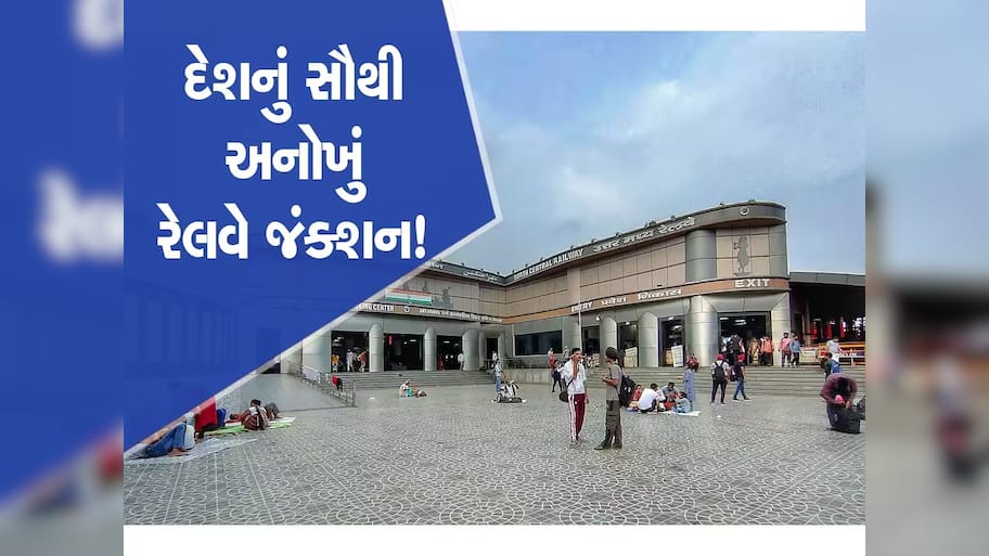 India Largest Railway Junction: ભારતનું સૌથી મોટું રેલ્વે જંકશન ...