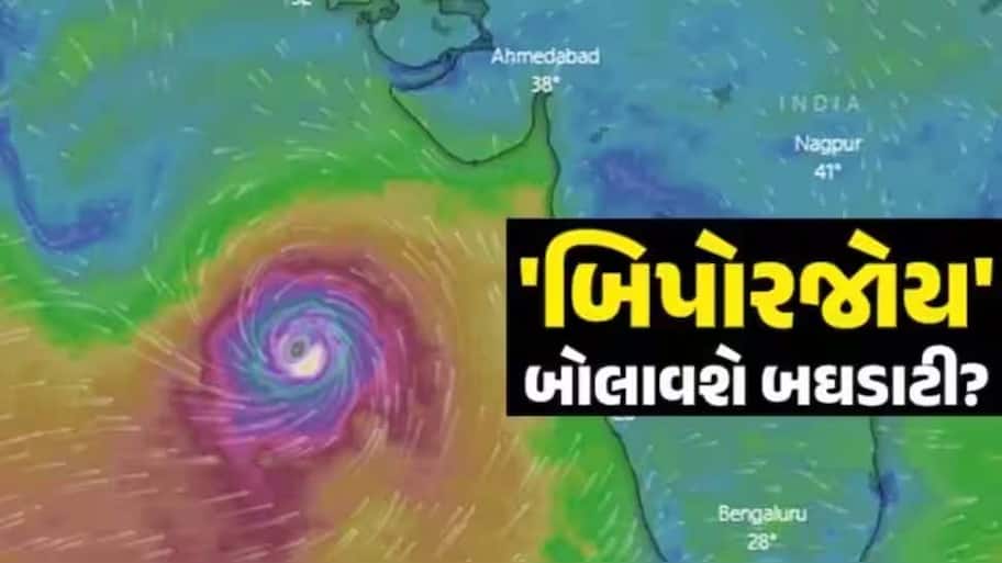 Biparjoy Cyclone: બિપોરજોય વાવાઝોડાને લઈ સૌથી મોટા સમાચાર; ગુજરાતમાં ...