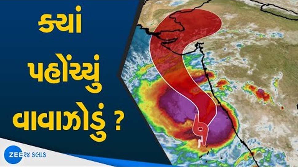ગુજરાત પર 15 તારીખે બપોરે 'કાળ' બનીને અહીં ત્રાટકશે વાવાઝોડું! આ ...
