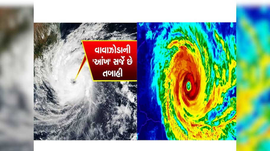 Cyclone Biparjoy : કેમ આવે છે વાવાઝોડુ? કેવી હોય છે વાવાઝોડાની આંખ ...