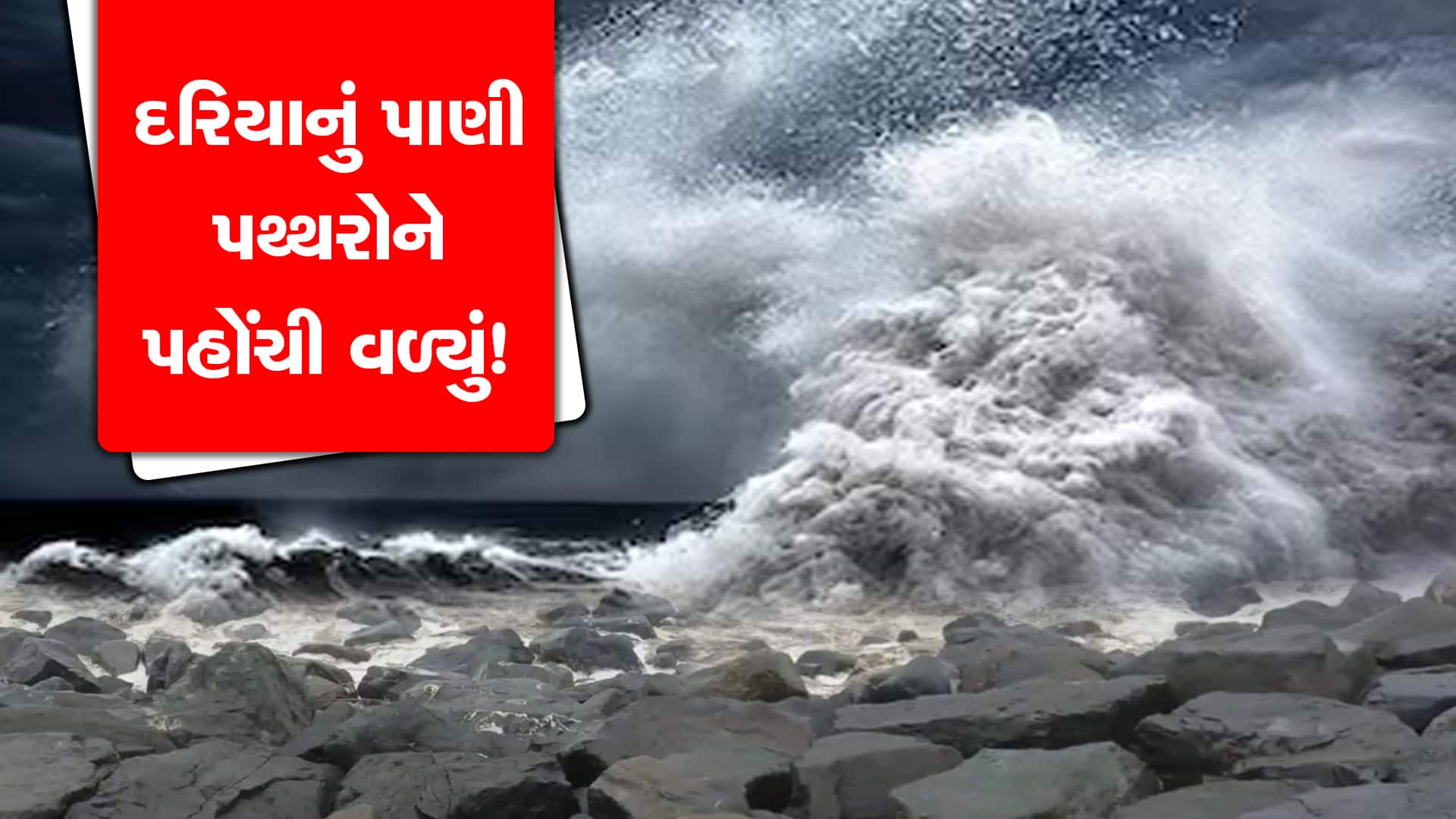 Impact of Cyclone Biporjoy in Navsari Sea