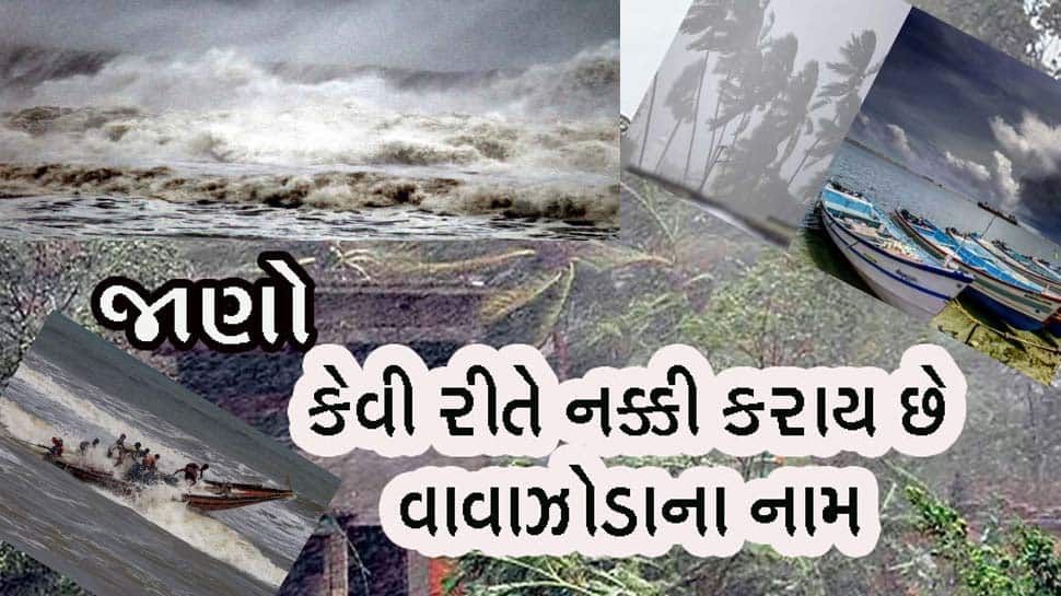 Cyclone Biporjoy: શું છે બિપરજોય નામનો અર્થ? કઈ રીતે રખાય છે વાવાઝોડાનું નામ? હવે પછી શું હશે ...