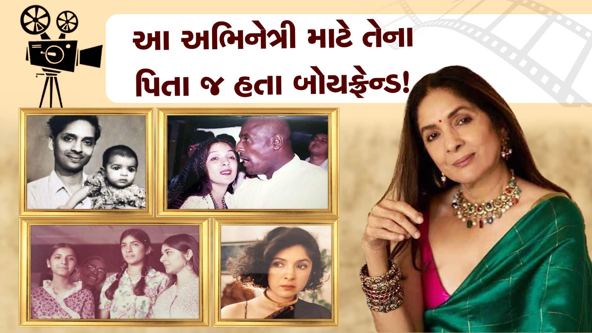 Actress Neena Gupta shared her personal story in an interview