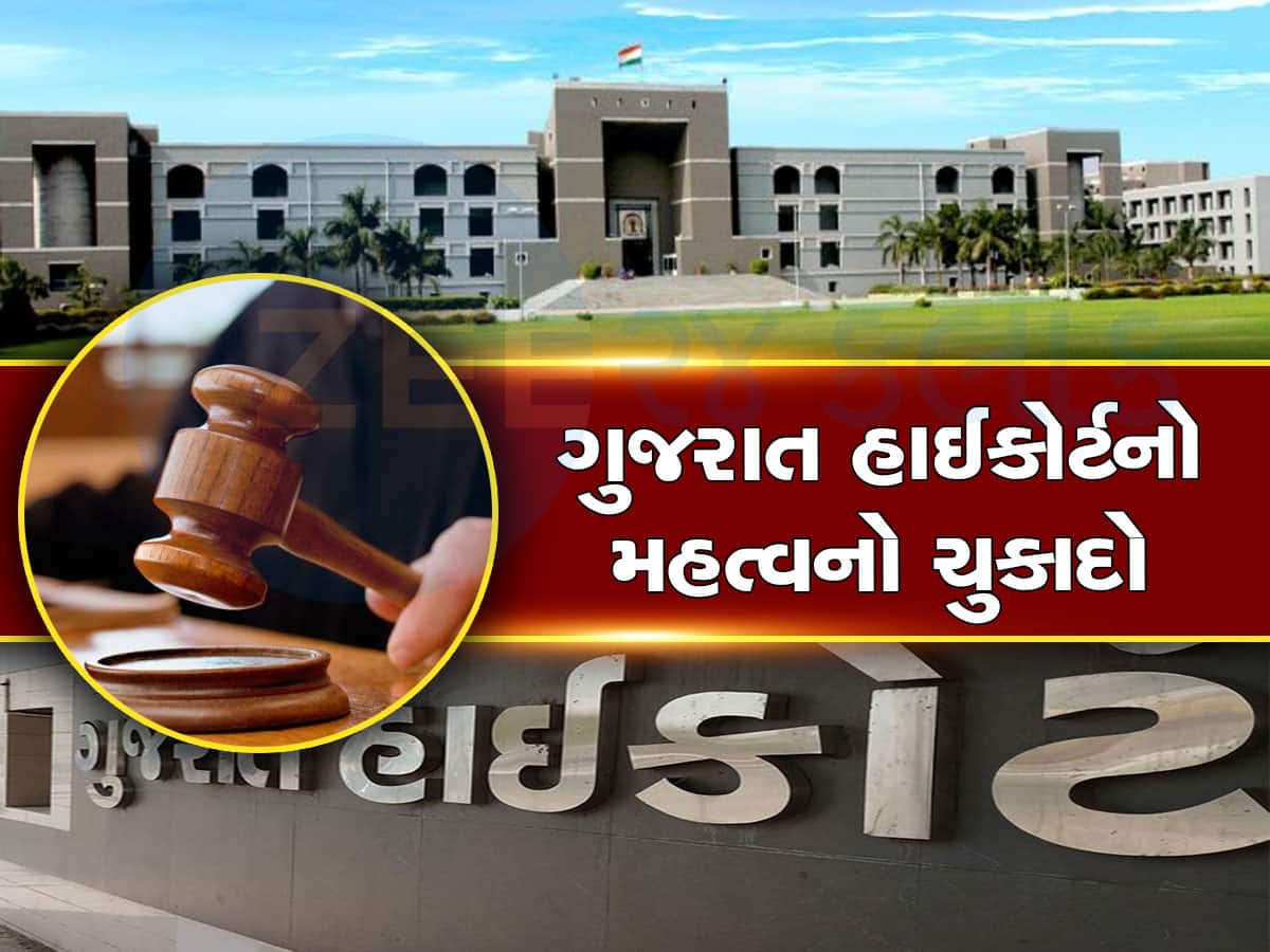Gujarat High Court has given a very important judgment in the matter ...