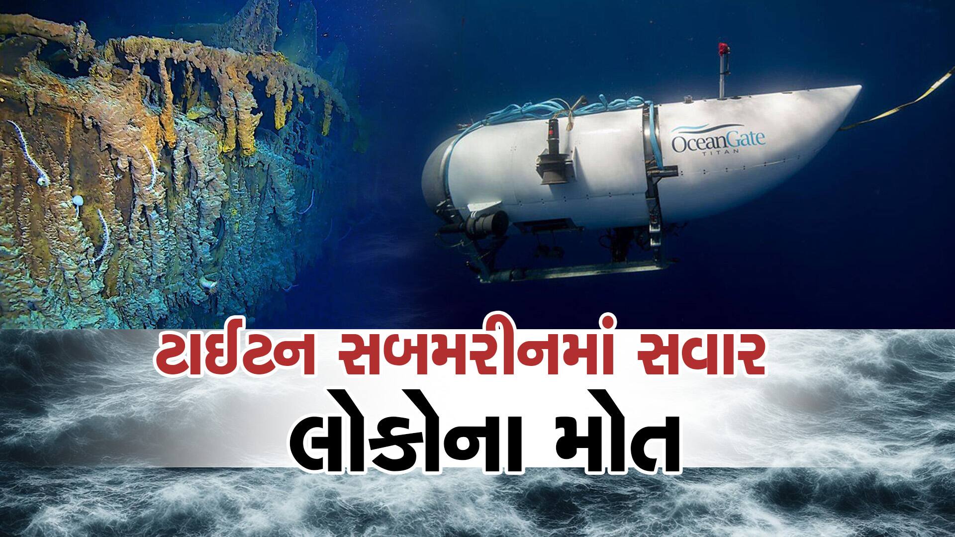 The death of the people on board the Titanic submarine who went to see ...