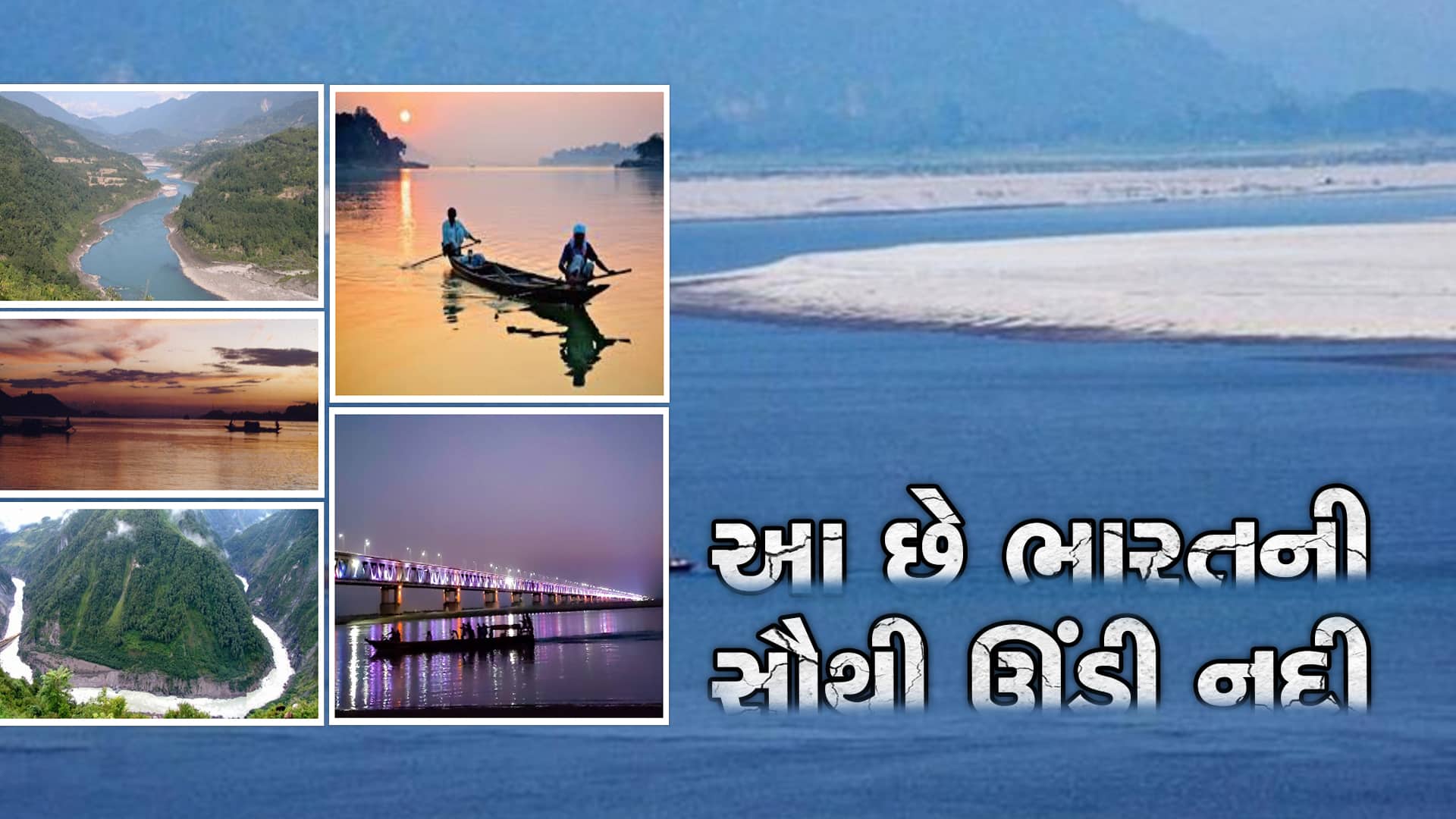 Which is the deepest river in India, know in this video
