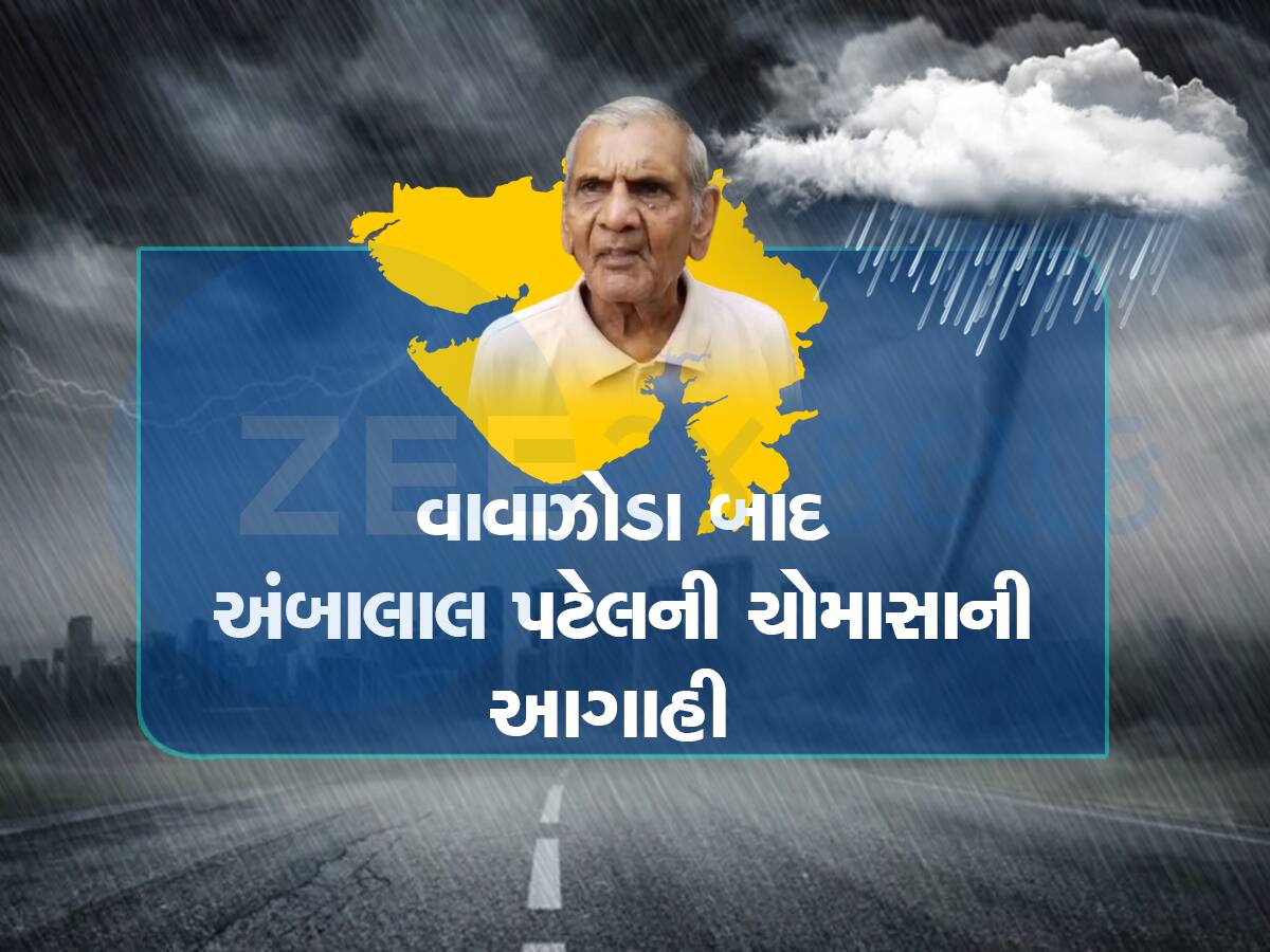 weather update on gujarat monsoon by ambalal patel prediction on rain alert