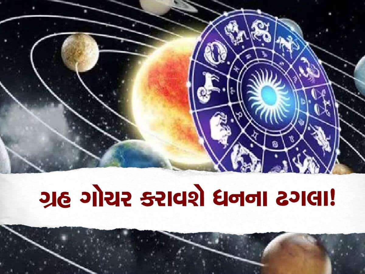 Grah Gochar 2023: જુલાઈ મહિનાની શરુઆતના 10 દિવસોમાં જ 3 ગ્રહોનું ગોચર ...