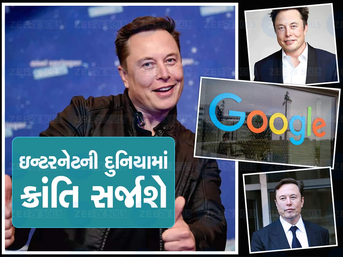 Elon Musk નું પત્તું કાપવા Google લેઝર ઇન્ટરનેટ ટેક્નોલોજી, જાણો કયા ...