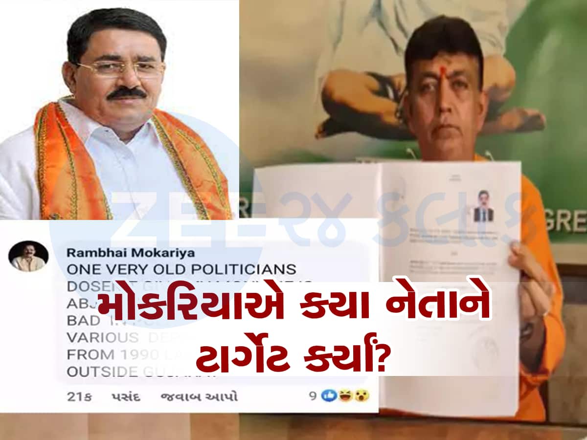 rajkot bjp mp rambhai mokariya big allegation on crores of rupees issue