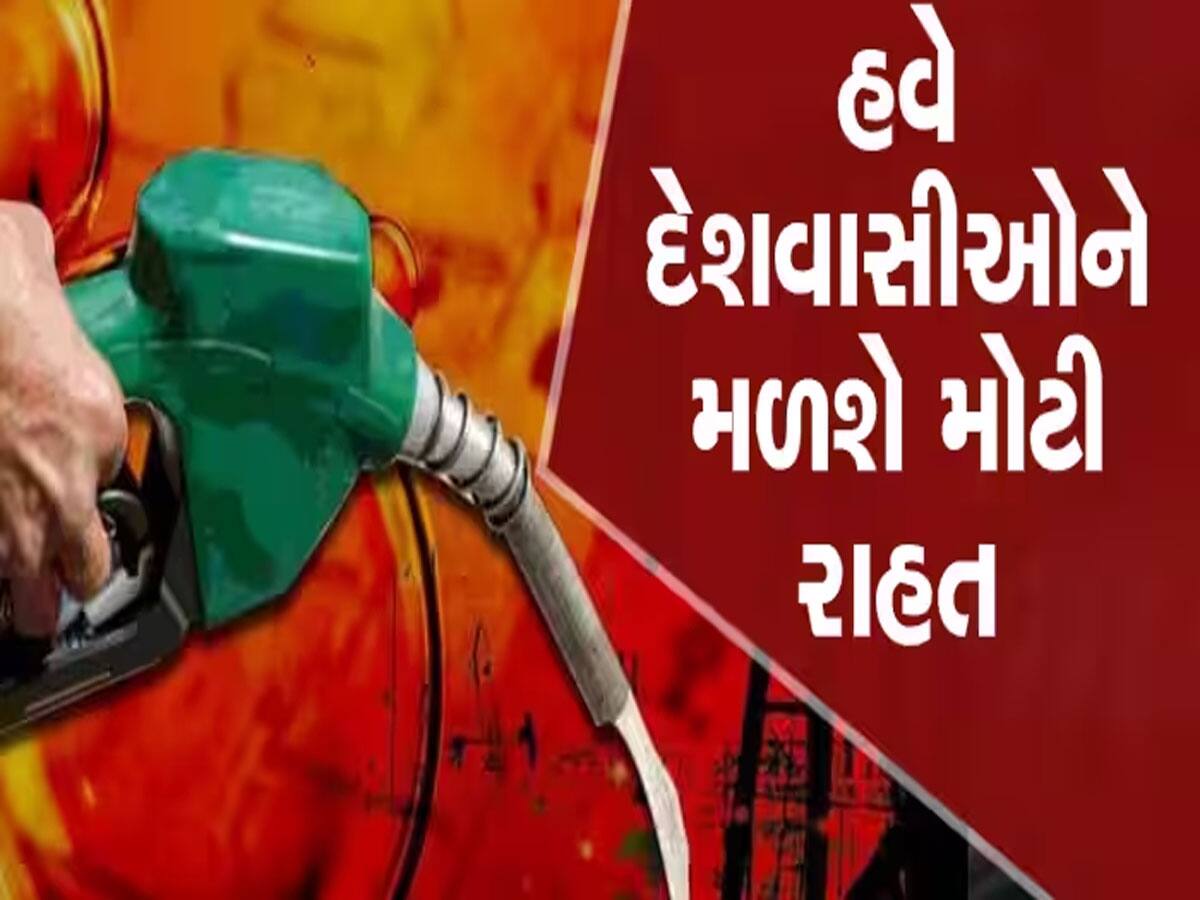 petrol diesel price may reduce in july rules changes from 1st july announcement may come soon