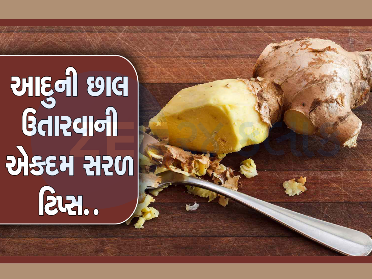 Ginger Peeling Tips: શું આદુ છીલવામાં પરસેવો નીકળી જાય છે? તો અજમાવી ...