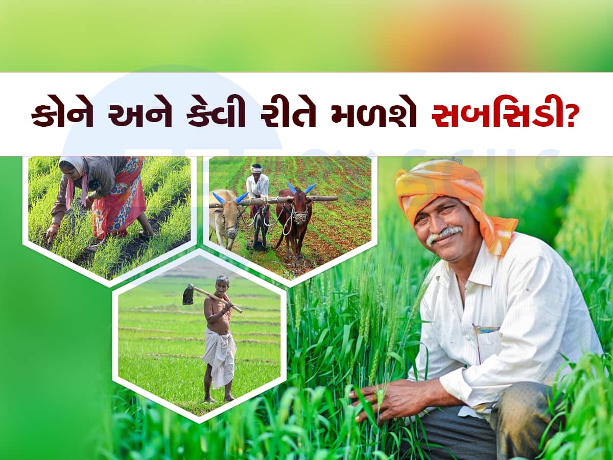 Subsidy For Farmers: ખેડૂતોને મળી ભેટ, હવે સરકાર આપી રહી છે 50 ટકા ...