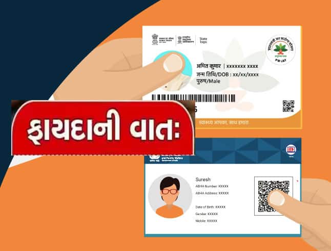 now gujarat people will get 10 lakhs insurance under Ayushman Card Yojna