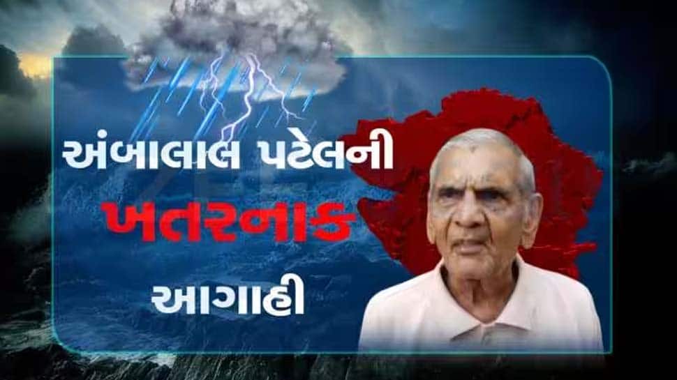 Ambalal Patel Forecast: ગુજરાતની માટે સૌથી મોટા સમાચાર; અંબાલાલની તારીખ ...