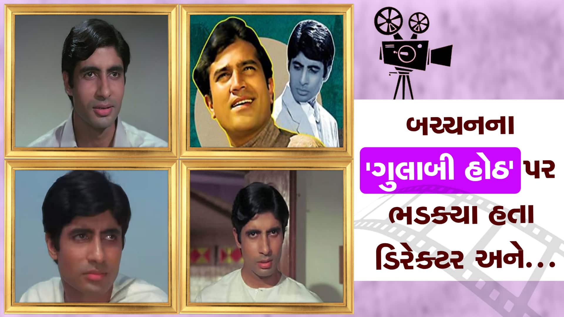 amitabh bachchan was scolded by director on film anand set due to ...