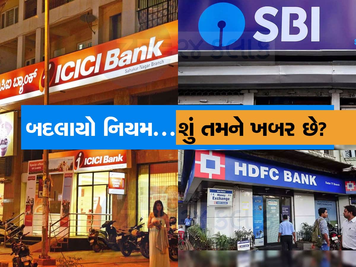 DICGC Rule For Banks: HDFC-SBI અને ICICI બેંક સહિતના ગ્રાહકો માટે ...