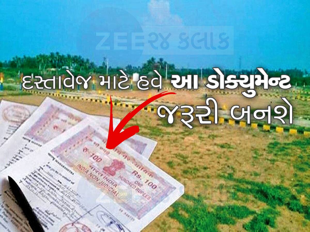 પ્રોપર્ટી ખરીદવાના કે વેચવાના છો તો આ નિયમ પર ધ્યાન આપજો, દસ્તાવેજ ...