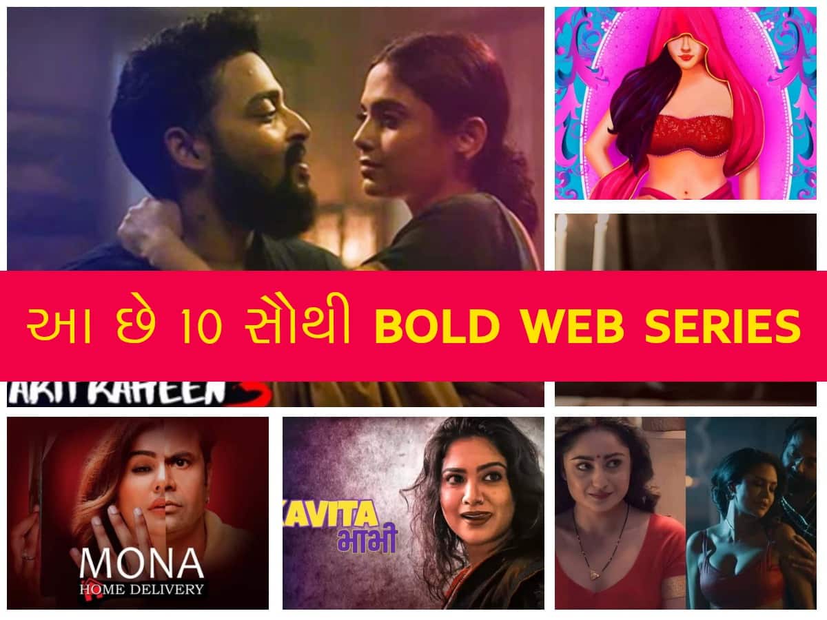 Bold Web Series on OTT: આ 10 વેબસિરિઝ નથી જોઇ તો તમારી યુવાની છે નકામી, બોલ્ડનેસના મામલે પડાવે ...
