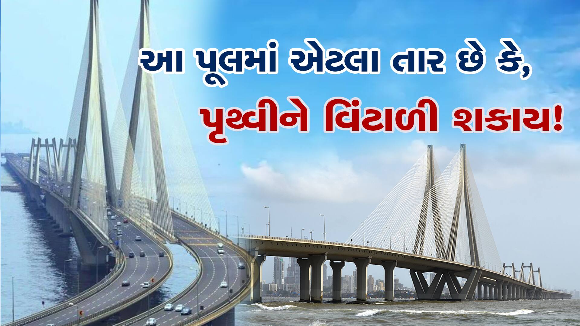 interesting facts about bandra worli sea link bridge