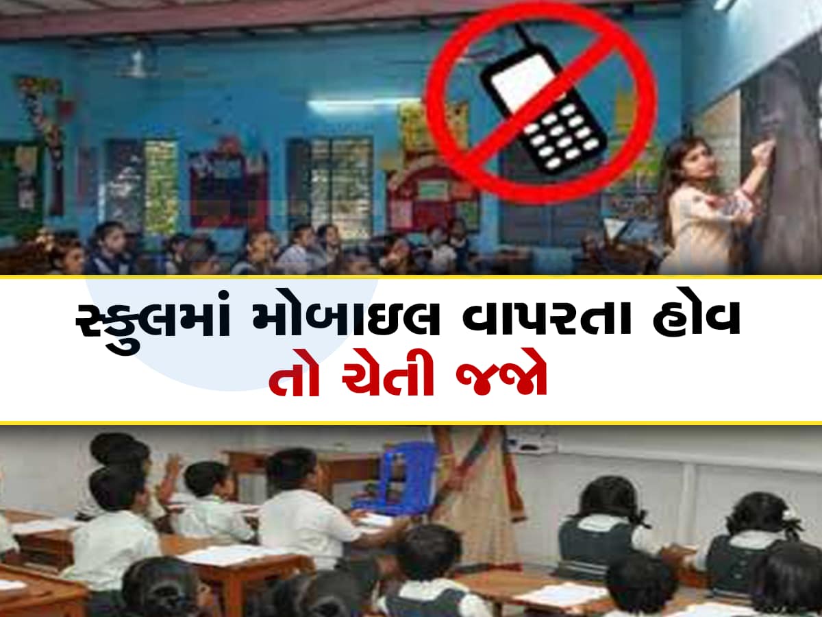 mobile use ban for teachers in government schools notification by ...