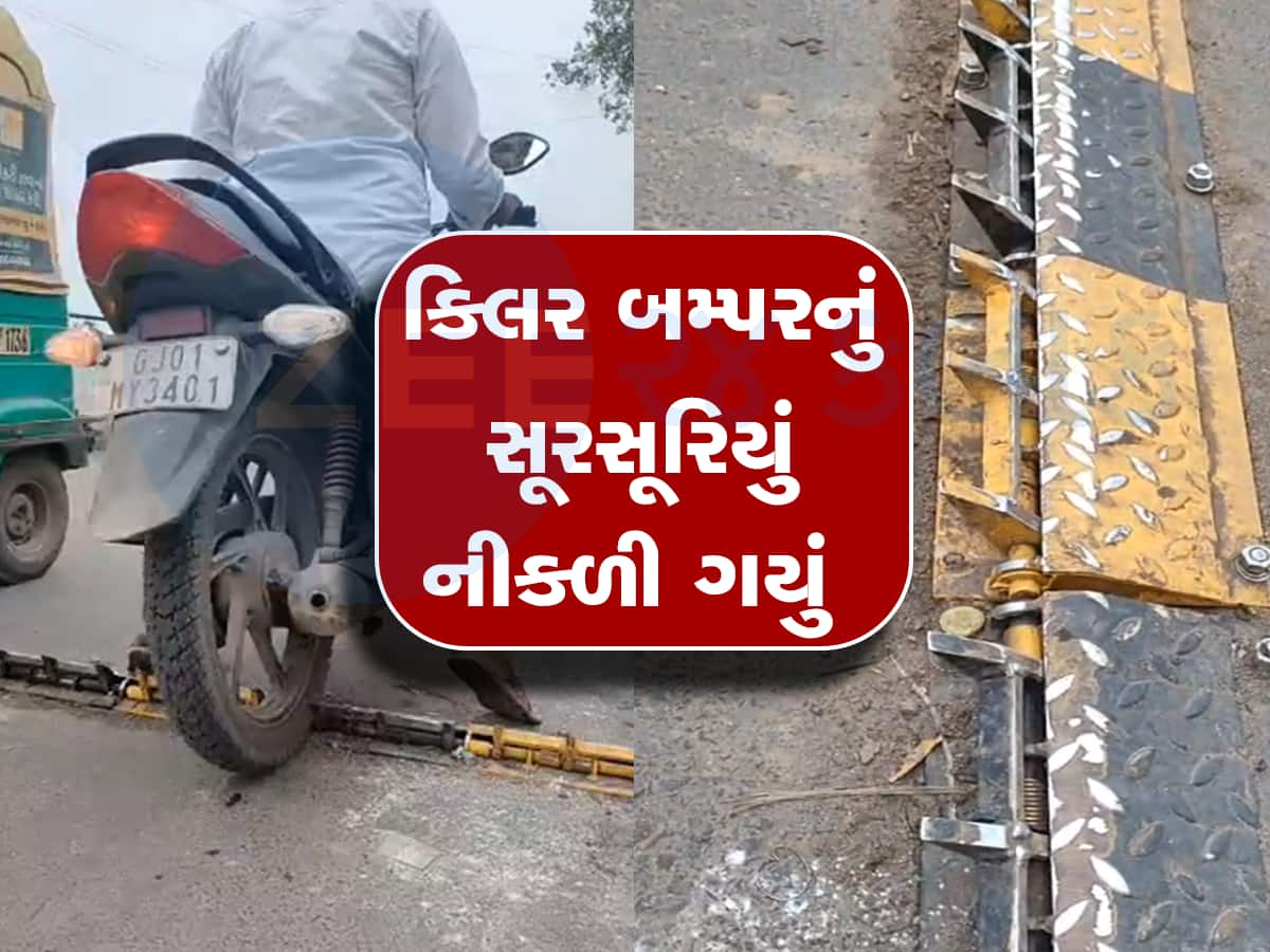 ahmedabad AMC tyre killer bumper project super duper fail people easily ...