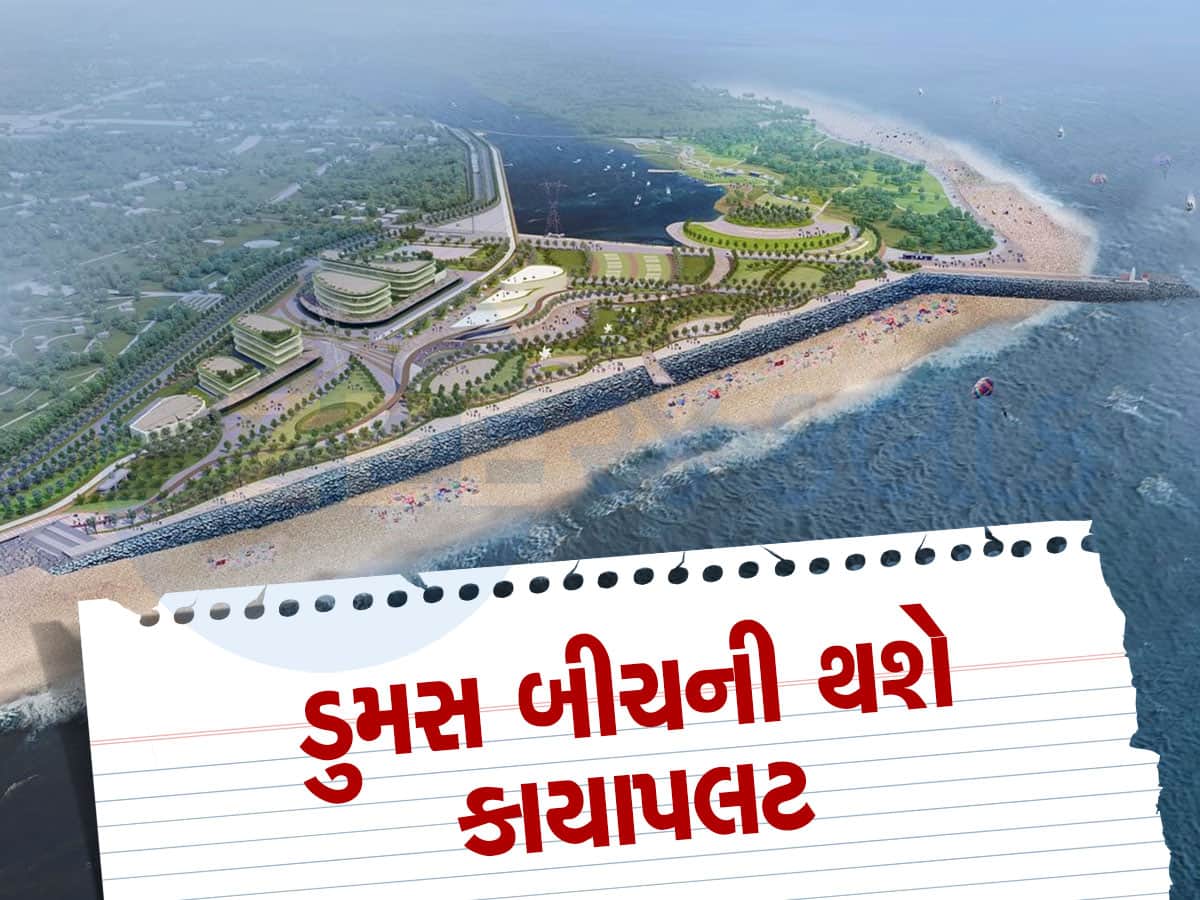 Dumas Sea Face Project: સુરતીઓને મજા પડી જશે! ડુમસ દરિયા કિનારે જોવા ...