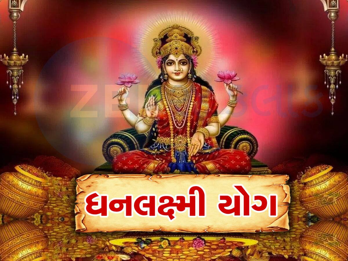 Dhanlakshmi Yog: મેષ સહિત આ 4 રાશિવાળાનું ભાગ્ય ચમકાવી દેશે ધનલક્ષ્મી ...