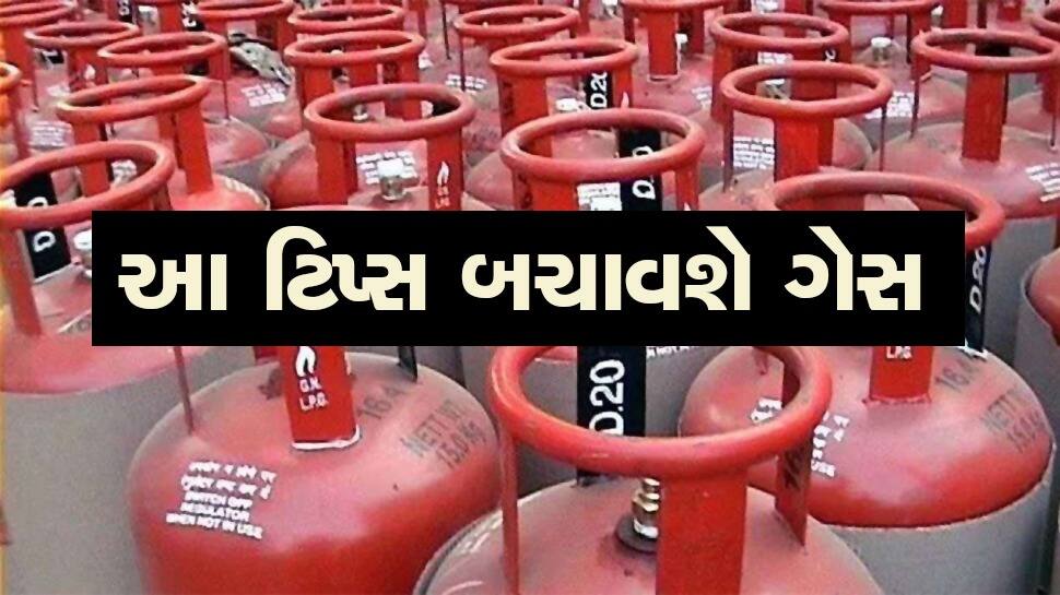 how to conserve gas at home: હવે ગેસનો બાટલો એકસ્ટ્રા ચાલશે, બસ અપનાવો ...
