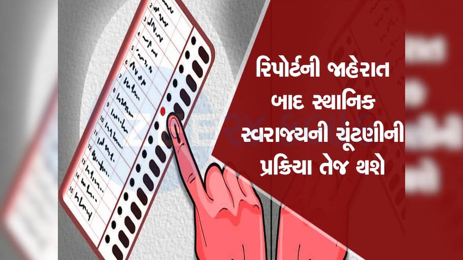 gujarat government big decision on OBC reservation local body election ...
