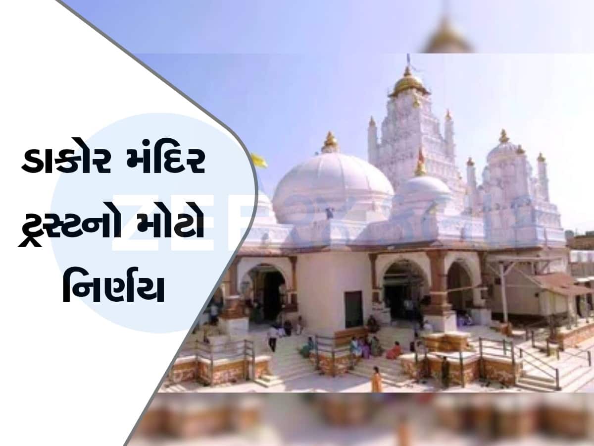 Dakor Temple: ડાકોર મંદિરમાં સન્મુખ દર્શન મામલે મોટા સમાચાર, આ 4 ...