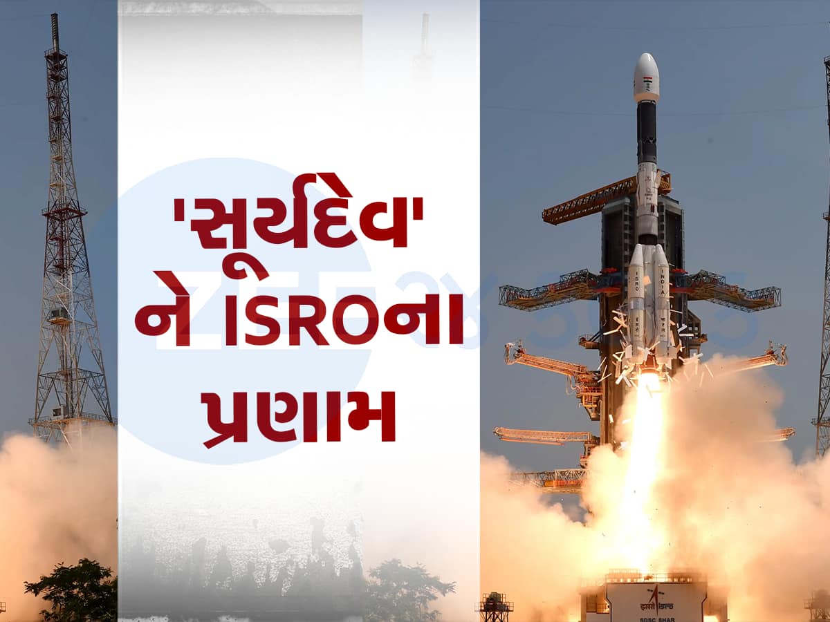 Aditya L1 Launch: પહેલા ચંદ્ર પર ચમત્કાર, હવે સૂર્યને નમસ્કાર; હેલો ...